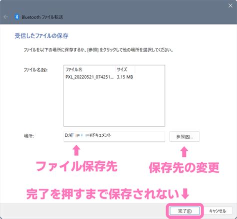 Windows と Android で Bluetooth によるファイル転送 送信・受信 を行う方法