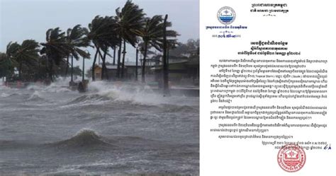ថែសុខភាពផង កម្ពុជានឹងរងឥទ្ធពលព្យុះទី១៥ «ស៊ូលីក នឹងធ្វើឲ្យមានភ្លៀងធ្លាក់ ស្ទើរទូទាំងប្រទេស