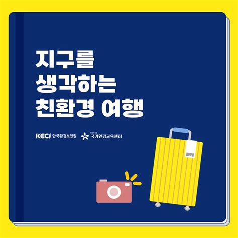 환경부 국가환경교육 통합플랫폼 📌 환경부와 우리원국가환경교육센터에서는 우수한 환경도서를 선정 및 확산하기 위하여 2025년 우수환경도서 공모를 추진하고 있습니다