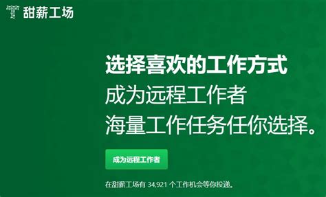 全职自由职业者如何选工作？甜薪工场的好工作推荐 哔哩哔哩