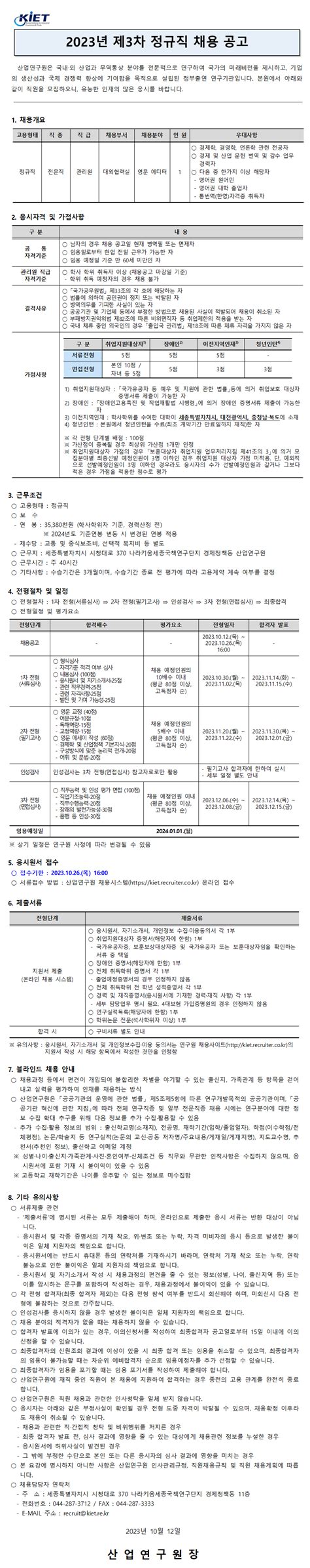 산업연구원 2023년 제3차 정규직 채용 영문 에디터 채용 정보 소식·소통 Nrc 경제인문사회연구회 Nrc 공식