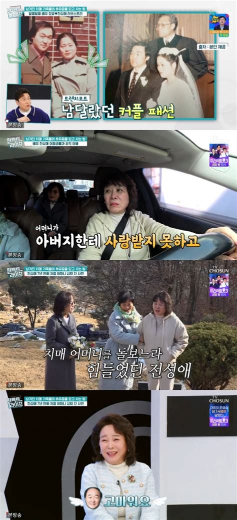 전성애 ♥장광 치매 母 같이 모셔 이혼 안 하고 사는 이유 퍼라 [종합] 스타뉴스