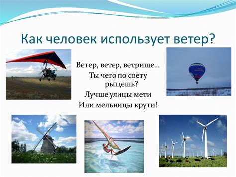 Использование ветра. Изготовление вертушки - online presentation