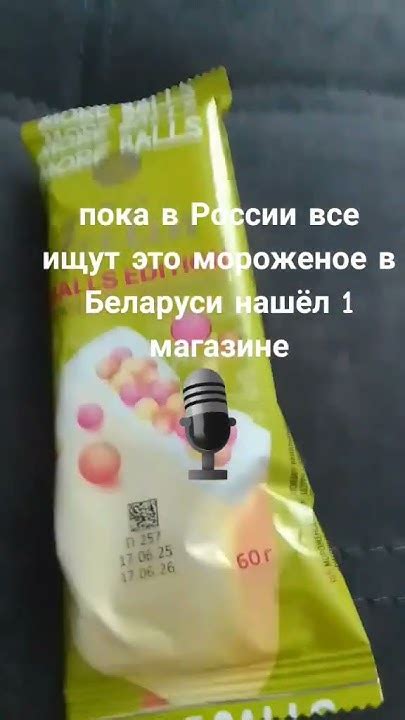 мороженое с шариками Youtube