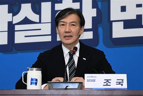 “尹 부부 품위 느껴지나 부끄럽다” 조국 ‘탄핵다방 참석