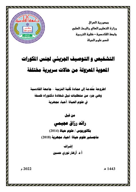 Pdf Identification And Molecular Characterization Of Enterococcus Spp Isolated From Different