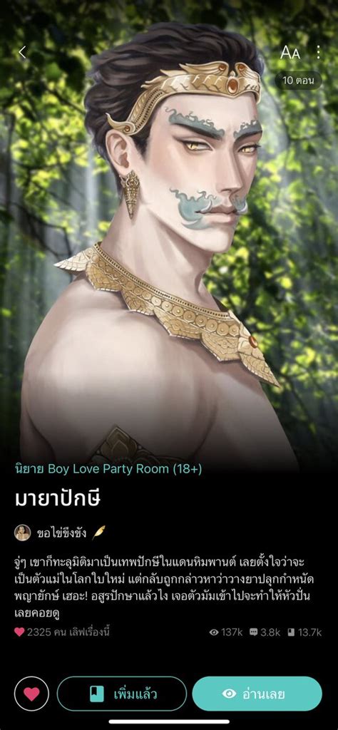 อ่านนิยายกับคุณส้ม🏳️‍🌈📚 On Twitter แปะแนวพีเรียดพีใจ สนุกบั่บร้องกรี๊ด เรื่องแรกแนวป่าหิมพานต์