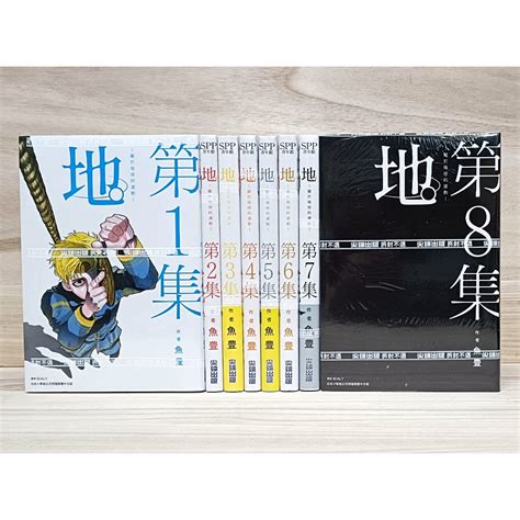 全套940元 地關於地球的運動 1 8完 尖端繁體中文 現貨全新未拆 奇幻 蝦皮購物