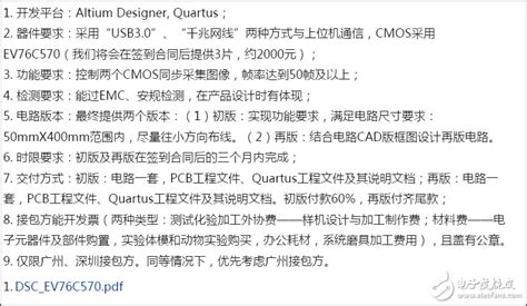 基于fpga的cmos图像同步采集电路设计与制作 微波eda网