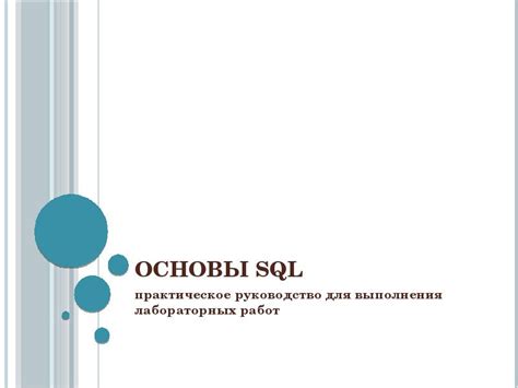 Основы Sql презентация доклад проект скачать