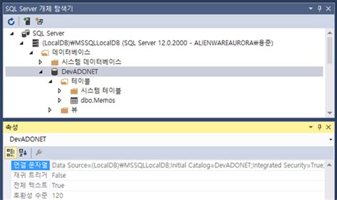 ADO NET 데이터베이스 프로그래밍
