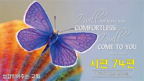 시편 74편 하와이 한인교회에서 성경읽어 줍니다하와이교회 성경읽기 모임성경읽어주는교회에서 시편 통독 하기잠자면서