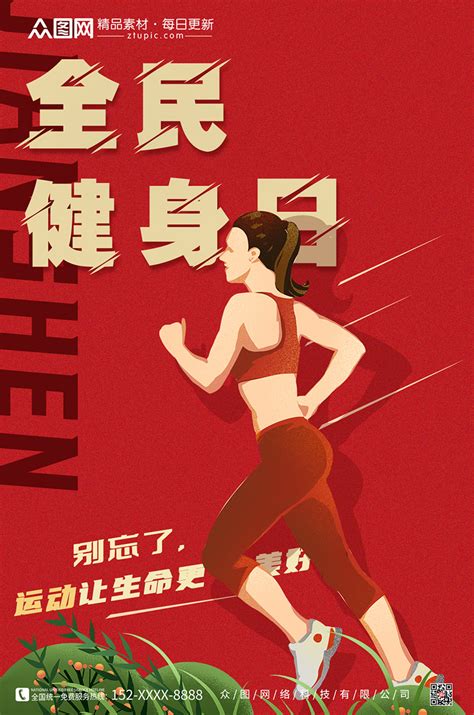 健身房海报素材 健身房海报模板 健身房海报图片免费下载 设图网