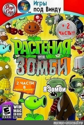 Создать мем Растения против Зомби Картинки Meme