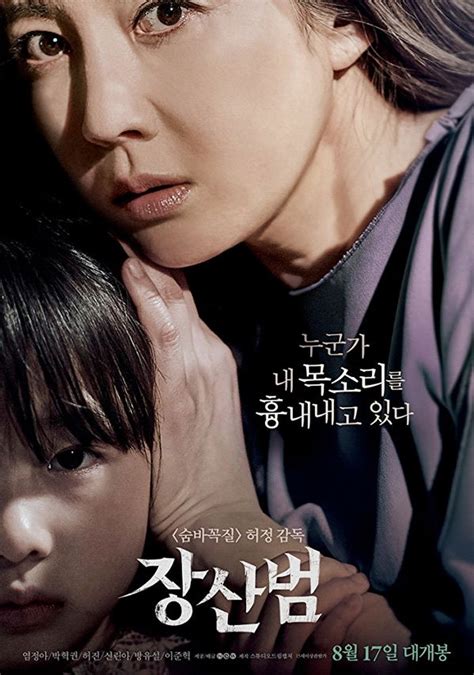 Us Trailer For Creepy Korean Horror The Mimic Directed By Huh Jung