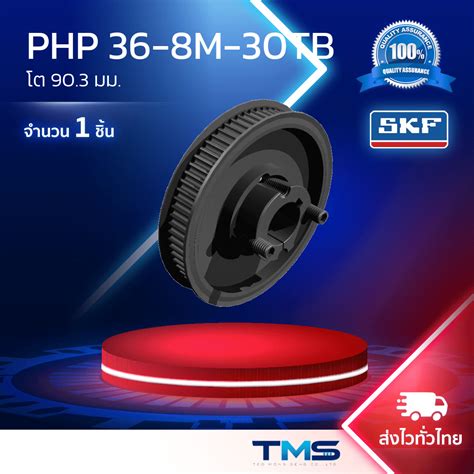 Php 36 8m 30tb Skf พูลเล่ย์ ร่อง8m 36ฟัน โต903มม Tms