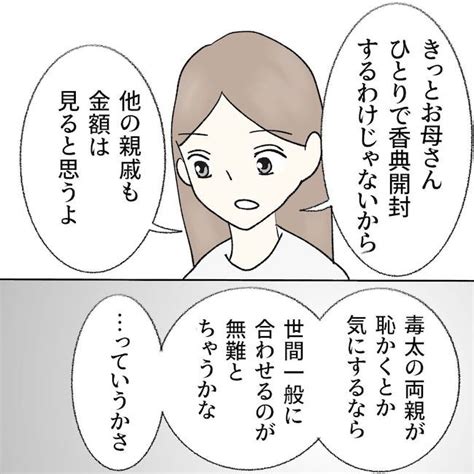 「失礼すぎる」父を亡くした妻に夫が非常識な質問を。注意するとまさかの反応を＜毒夫と父の葬式＞｜elthaエルザ