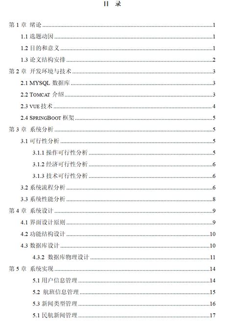 基于javaspringboot的民航网上订票系统 Csdn博客