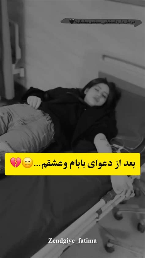 ‎فاطیما 🍁 داستان زندگیم 🧡‎ ‎بلاخره تونستم به پارسا پیام بدم 🥲 خیلی ناراحت شدم وقتی فهمیدم