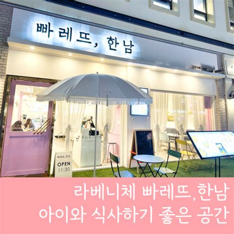 김포 라베니체 맛집 빠레뜨 한남 오므라이스 맛있는 예스키즈 음식점 네이버 블로그