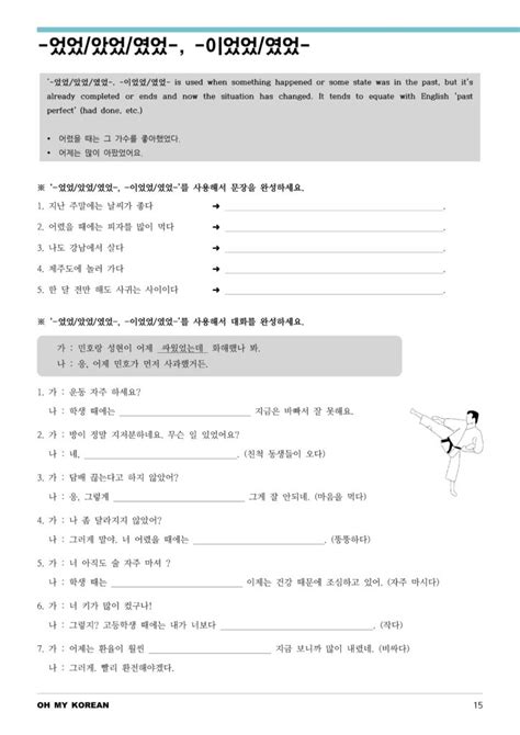 었었았었였었 이었었였었 Oh My Korean