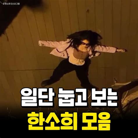 익스트림무비 일단 눕고 보는 한소희 모음