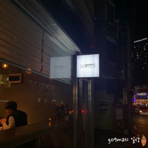 구의 자양동 맛집 추천 더스푼 The Spoon 네이버 블로그