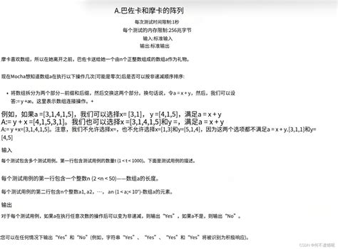 codeforces round 947 （div 1 div 2）前三题 c chamo and mocha s array csdn博客