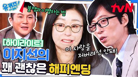 세상은 이지선 자기님에게 물었고 이지선은 자신을 답했다🏵 Highlight 유퀴즈온더블럭 You Quiz On The