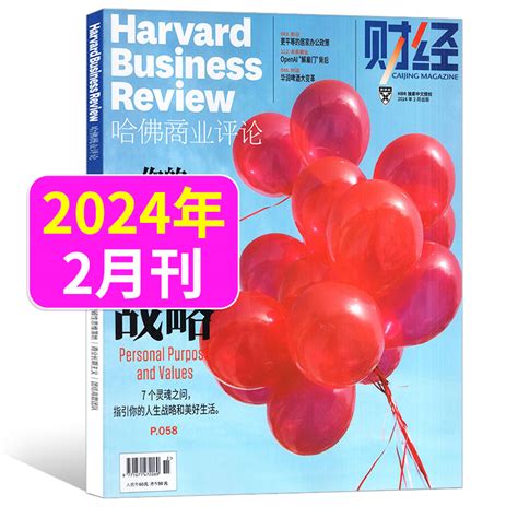 【4月新刊现货】哈佛商业评论中文版杂志2024年35 4 2 1月刊 Harvardbusinessreview财经管理非过期刊书籍 虎窝淘