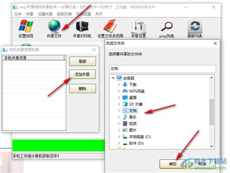 局域网共享软件怎么使用 局域网共享软件的使用方法 极光下载站