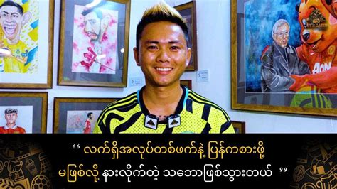 Interview With Soe Arkar Youtube