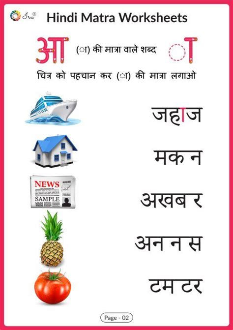 Aa Ki Matra Worksheet Pin On Hindi Matra Worksheets Hindi Aa Ki Matra
