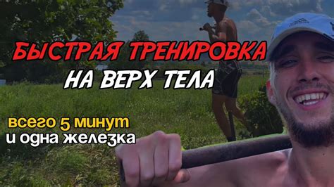 ТРЕНИРОВКА НА ВЕРХ ТЕЛА Не нужен инвентарь Youtube