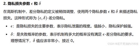 差分隐私differential Privacy Csdn博客