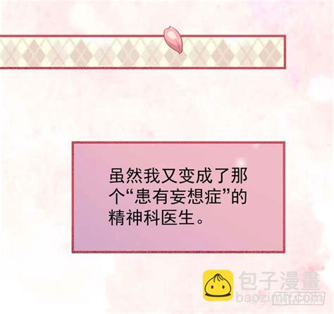 054精神科醫生（十二）12 今天小遲也鬱鬱寡歡 包子漫畫