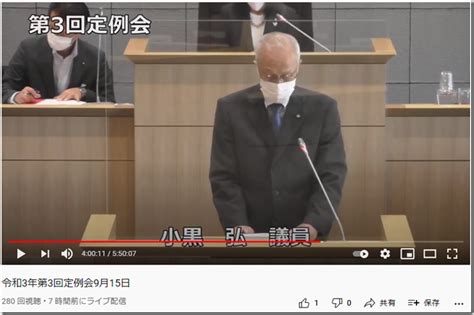 小黒 弘 9月議会が終了しました。