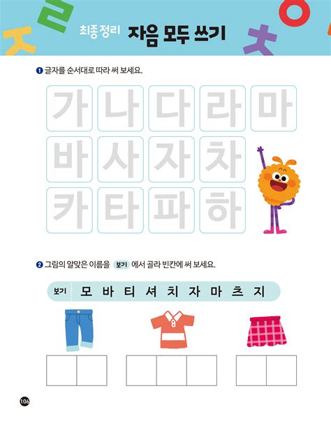 알라딘 미리보기 슈퍼 파닉스 한글 2 자음