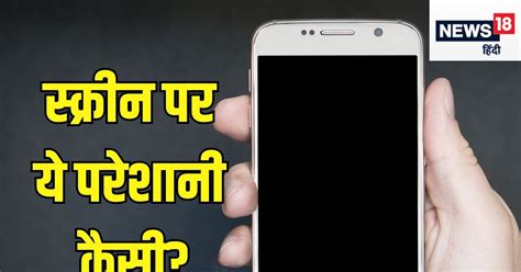 Phone Screen Black Flash Samsung Phone These 4 Reason For Flickering Issue In Mobile Display इन