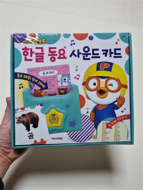 뽀로로 한글동요 사운드카드 보관 방법 및 사용후기 들려드림 네이버 블로그