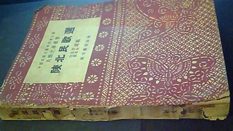陕北民歌选图册 360百科