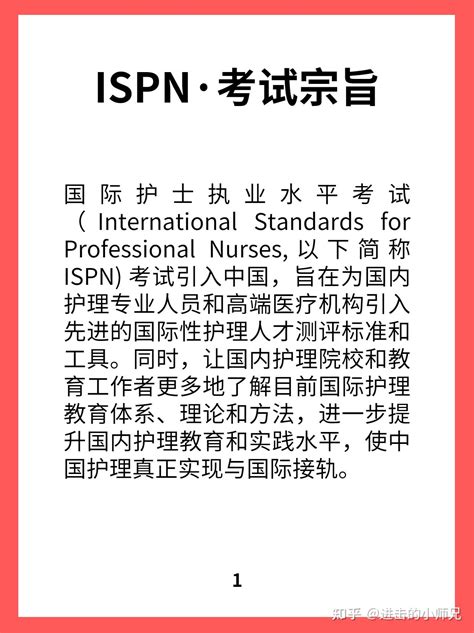 一分钟了解ISPN国际护士证考试 知乎