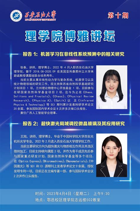 【博雅讲坛】第10期：机器学习、超快激光研究分享会 西安石油大学理学院
