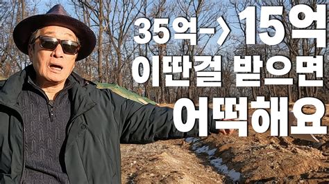 아마추어가 보증금 3억 날려버린 이유 토지투자가 이렇게 위험합니다 대책도 없이 그지같은 땅을 낙찰받으면 망합니다 굿프렌드 임장기 부동산 경매 Youtube