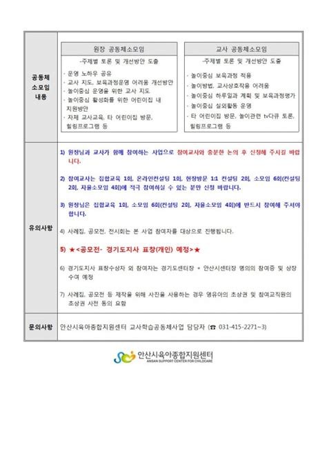 교사학습공동체운영사업 참여 어린이집 신청 교육 및 행사 신청 안산시육아종합지원센터
