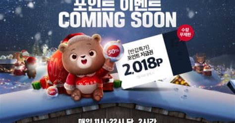 위메프 반값특가 오늘22일부터 4일간 1원 이상만 구매하면 2018원 페이백 연말 이벤트