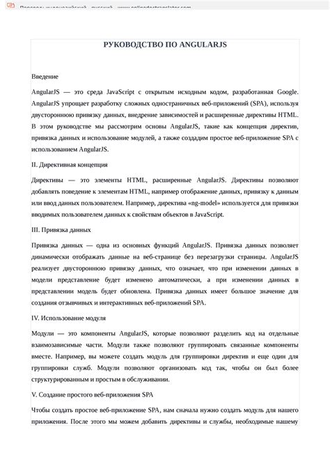 40tutorial Angular Js РУКОВОДСТВО ПО Angularjs Введение Angularjs — это среда Javascript с