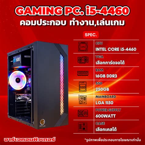 คอมประกอบ Intel I5 4460 Ram 16g Ssd 250g Psu 600watt เลือก