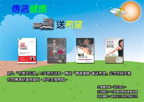 傳遞健康~書送希望 Beclass 線上報名系統 Online Registration Form