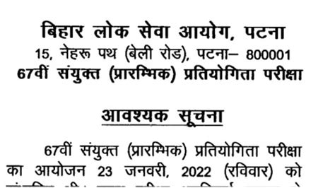 BPSC Postpones 67th Combined Competitive Prelims Check Details Here Jobs Career News Zee News